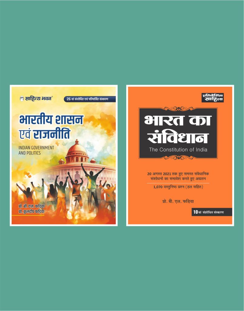 Combo Pack of Bhartiya Shasan Evm Rajneeti & Bharat Ka Samvidhaan by Fadia for IAS - Sahitya Bhawan