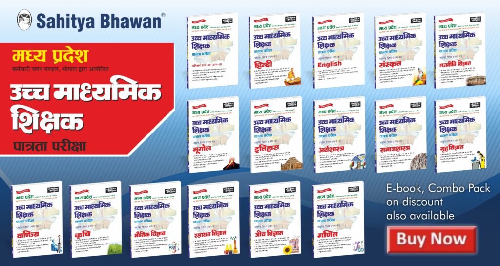 Sahitya Bhawan | Competitive Exams, School Books, E-Books, Magazines